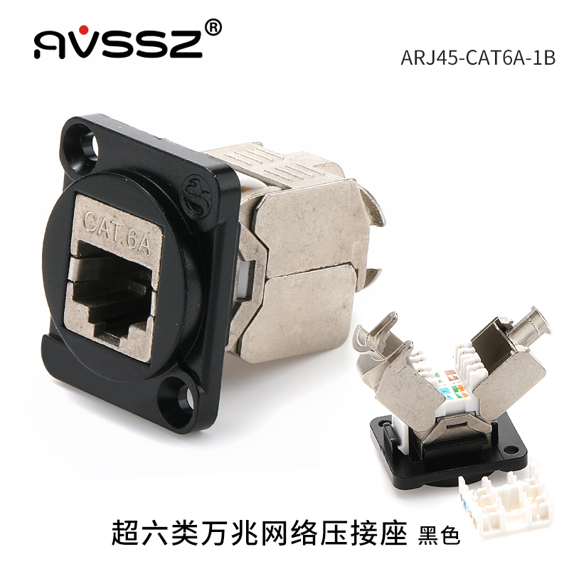 ARJ45-CAT6A-1B D型模块超级六类网络万兆压接底座 AVSSZ-深圳市艾维声电子科技有限公司电话0755-82760906