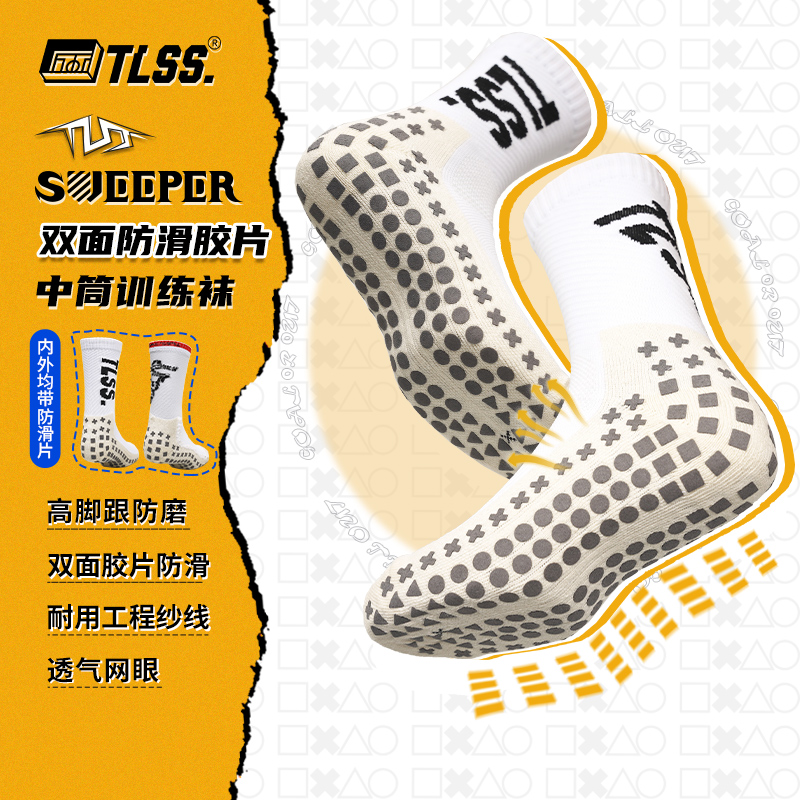 TLSS SWEEPER运动比赛训练休闲双面防滑胶片神袜足球袜