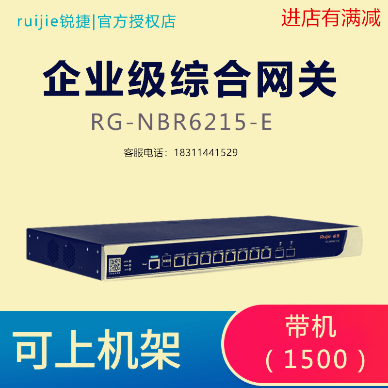 锐捷RG-NBR6215-E 企业级万兆上网行为管理VPN路由器内置AC防火墙undefined