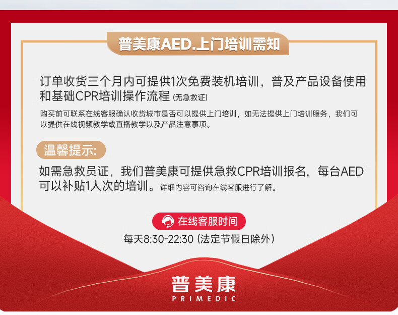 鱼跃普美康M250系列aed自动体外除颤仪