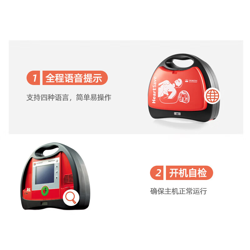 鱼跃普美康M250系列aed自动体外除颤仪