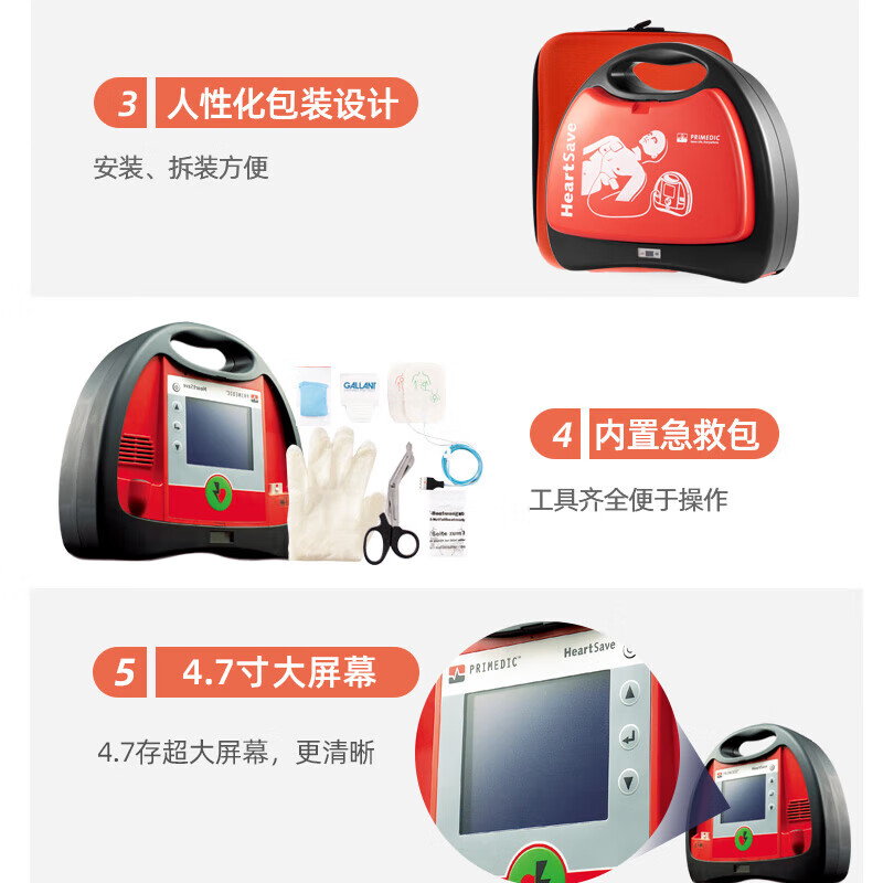 鱼跃普美康M250系列aed自动体外除颤仪