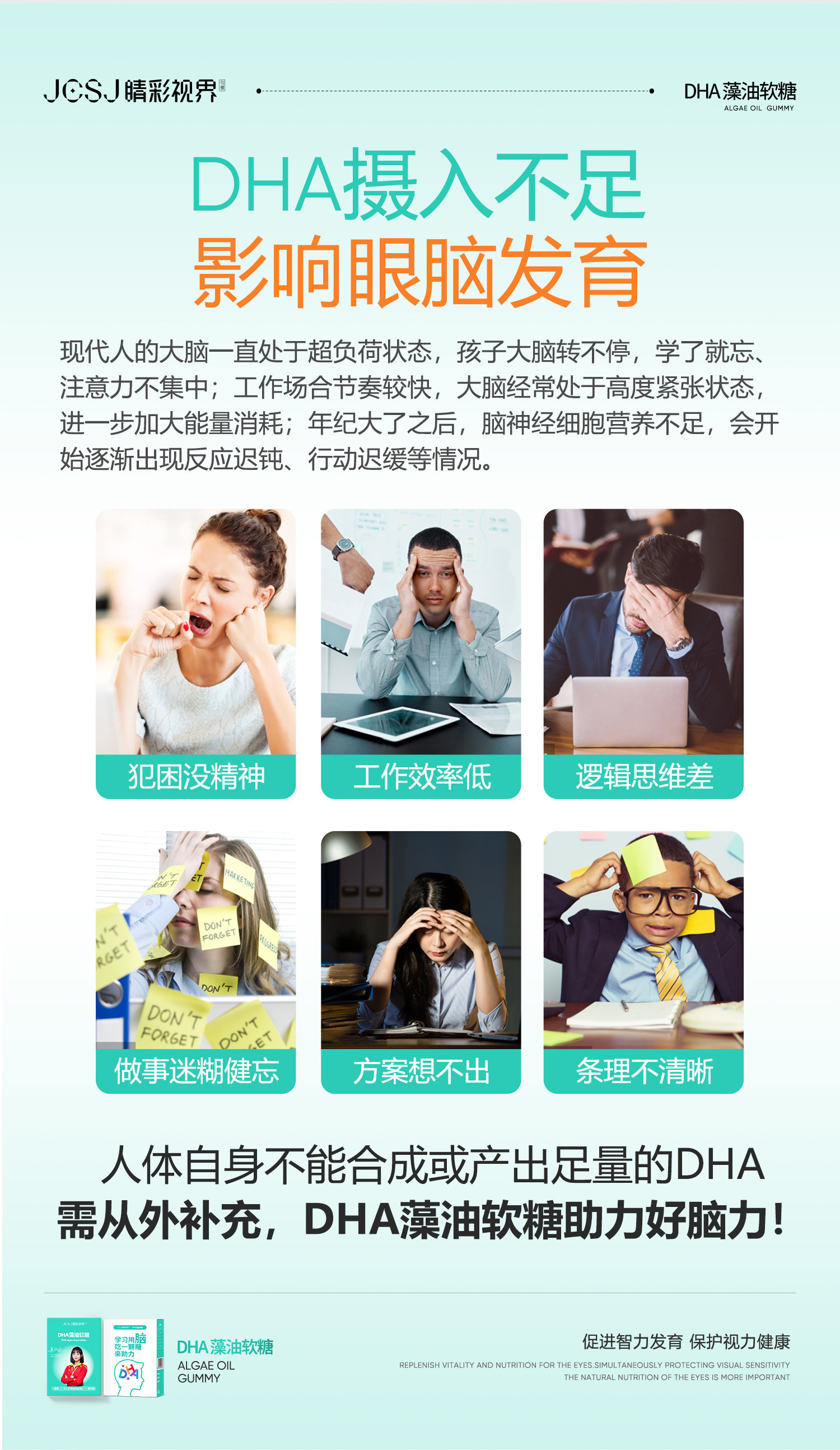JCBS睛睬博视DHA藻油软糖 睛彩时代官网授权产品-JCSJ睛彩视界近视防控中心