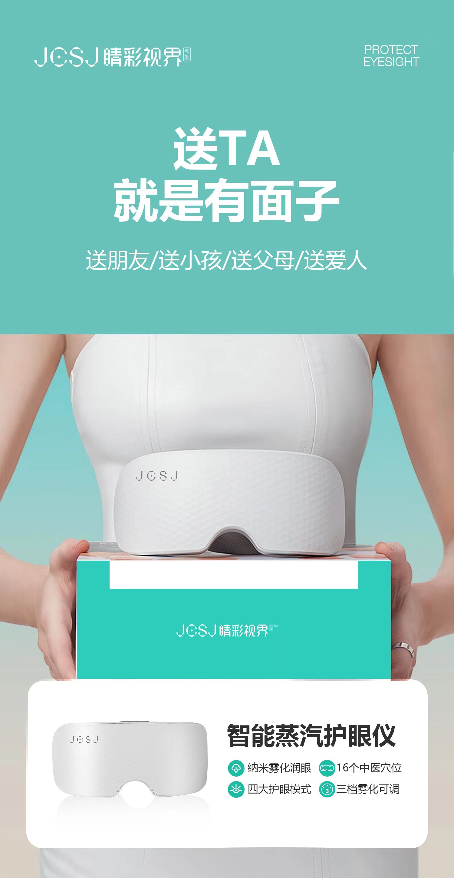 JCBS睛睬博视智能蒸汽护眼仪-JCSJ睛彩视界近视防控中心