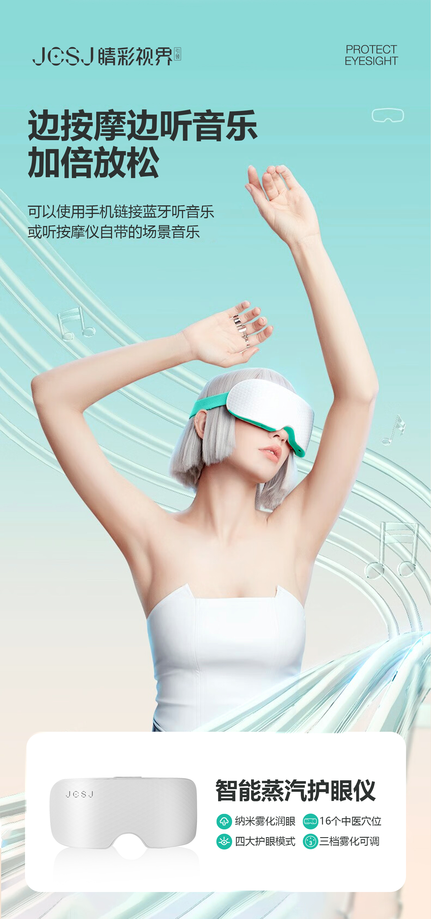 JCBS睛睬博视智能蒸汽护眼仪-JCSJ睛彩视界近视防控中心
