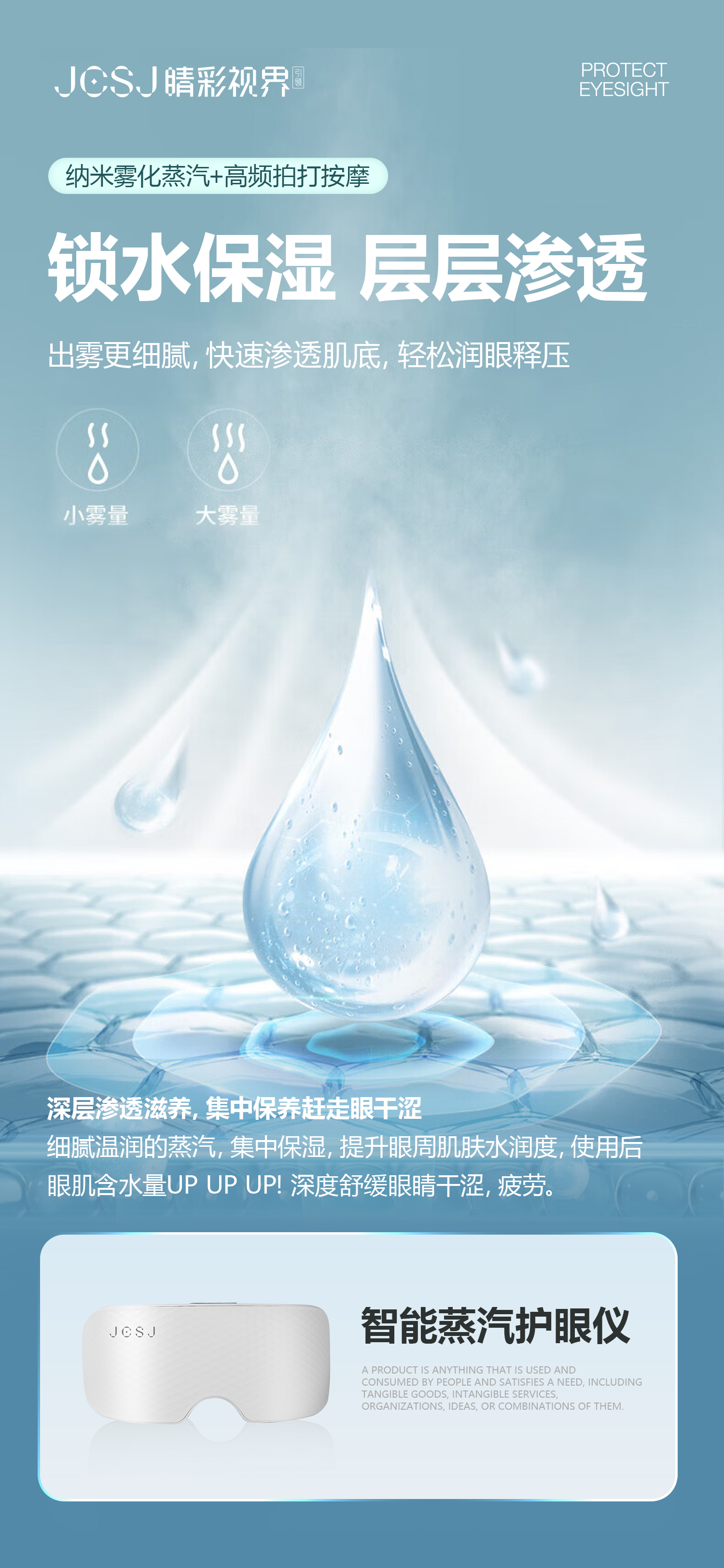 JCBS睛睬博视智能蒸汽护眼仪-JCSJ睛彩视界近视防控中心