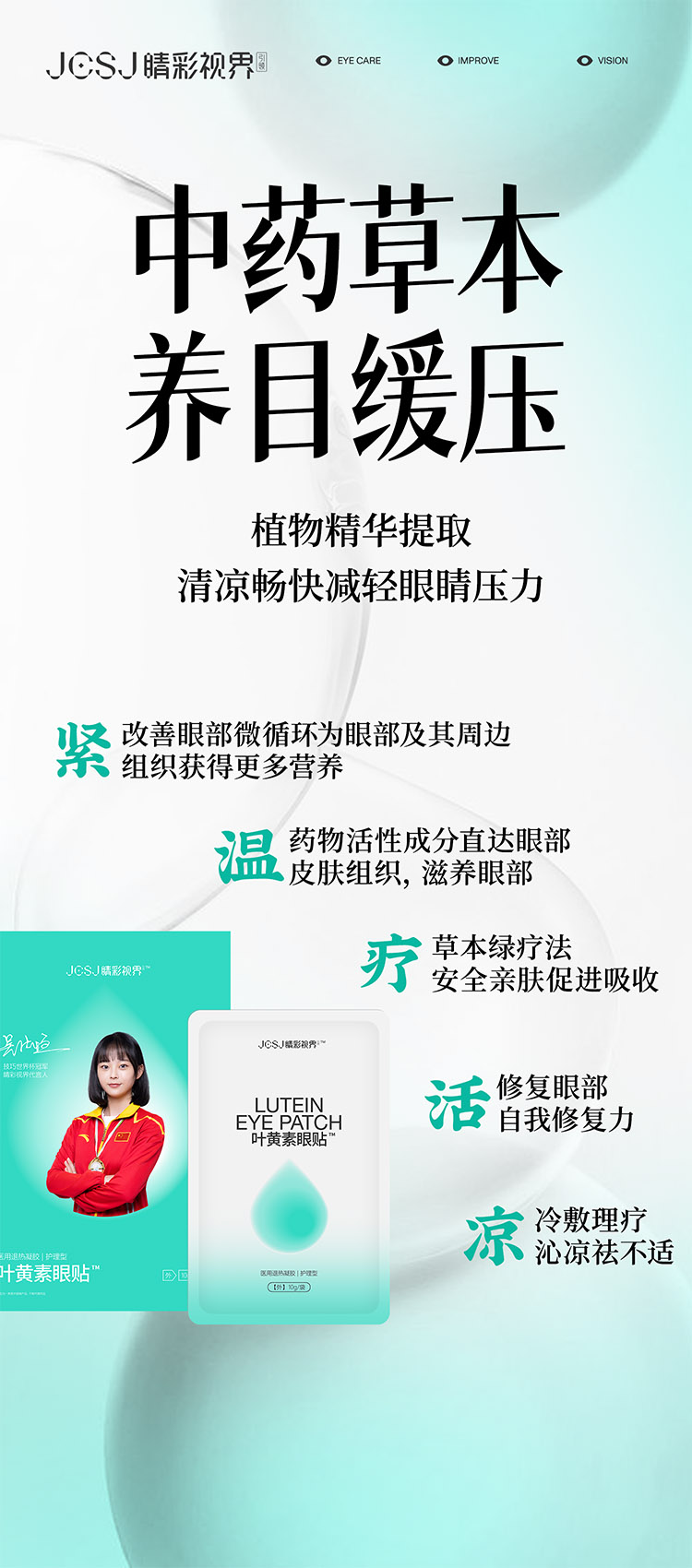 JCSJ睛彩视界叶黄素眼贴10盒装-JCSJ睛彩视界近视防控中心