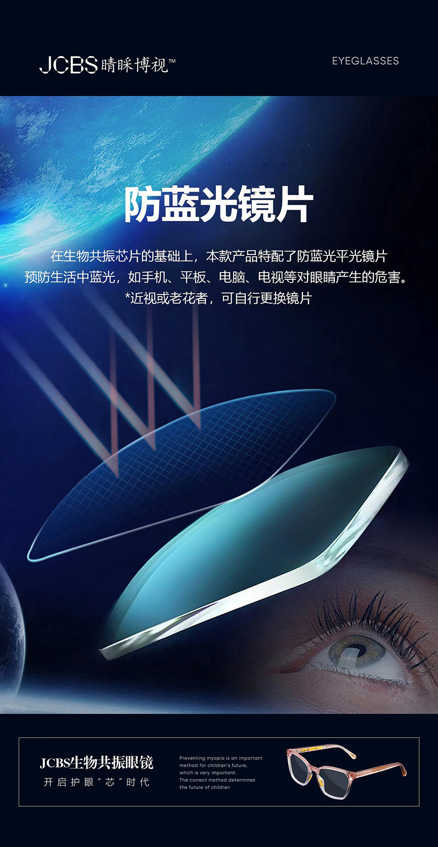 JCSJ睛彩视界芯片眼镜，睛睬博视生物共振眼镜-JCSJ睛彩视界近视防控中心