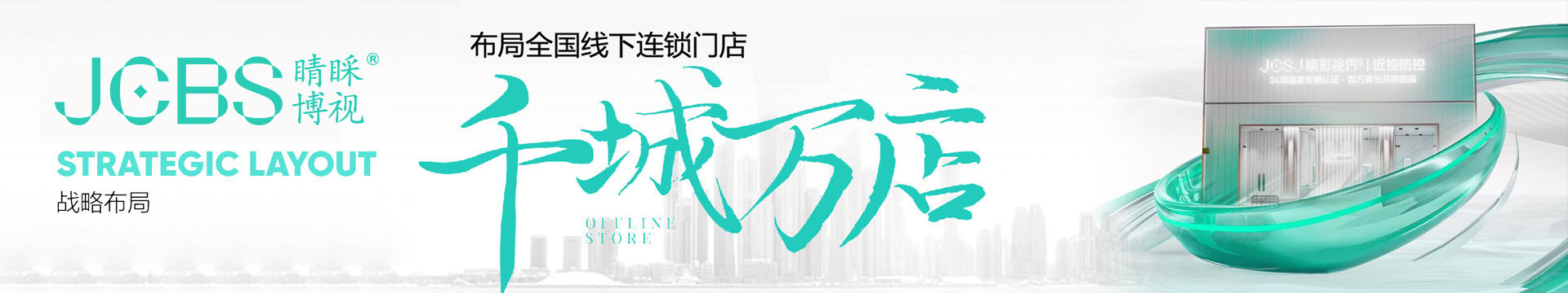 《大国护眼》-JCSJ睛彩视界视力防控中心官网