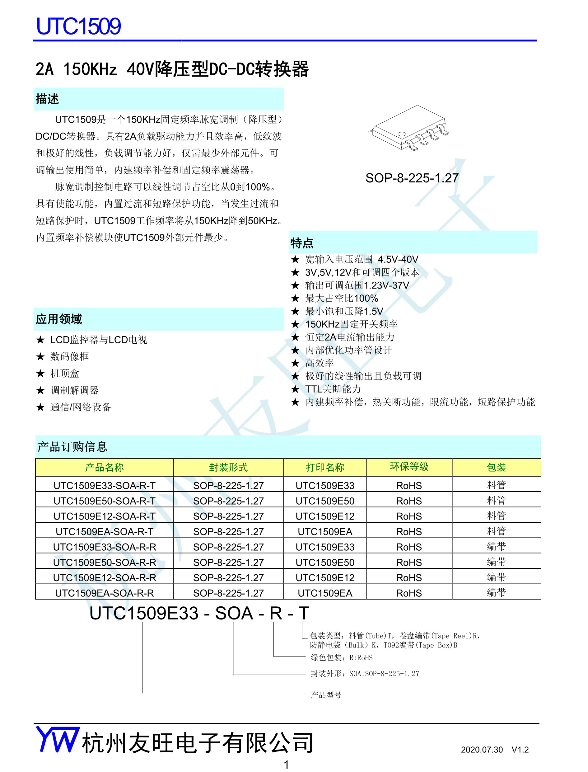 UTC1509|XL1509,40V耐压输入,2A电流输出,降压电压转换器