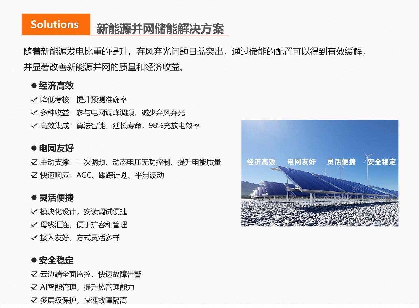 1MW/2MWh HepWay 智慧储能一体舱商业储能