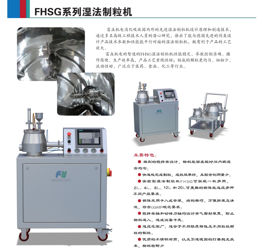 劢穗德MSD 湿法制粒机 Glatt VG系列湿法制粒机
