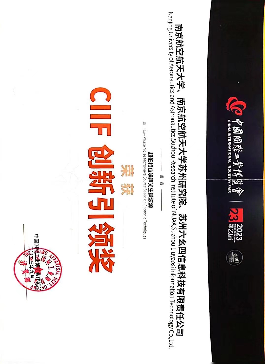 第23届中国国际工业博览会“CIIF创新引领奖”,NEWKEY-苏州六幺四信息科技有限责任公司