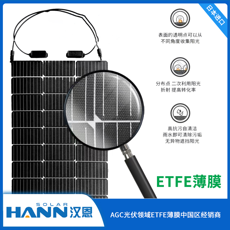 AGC ETFE太阳能正面封装薄膜、AGC ETFE薄膜