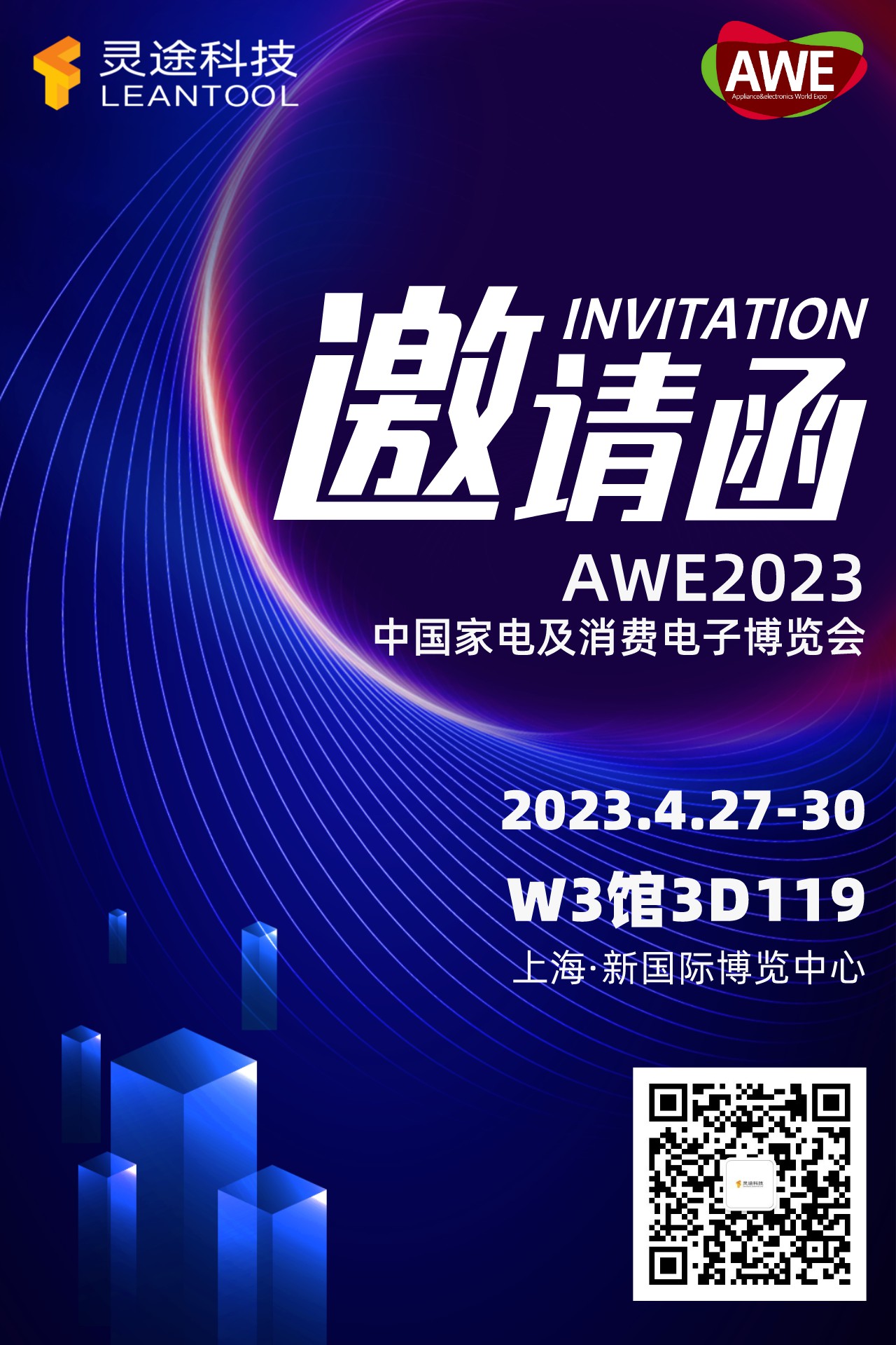 智科技、创未来 | 灵途科技即将亮相AWE2023 与您相约W3馆3D119展位