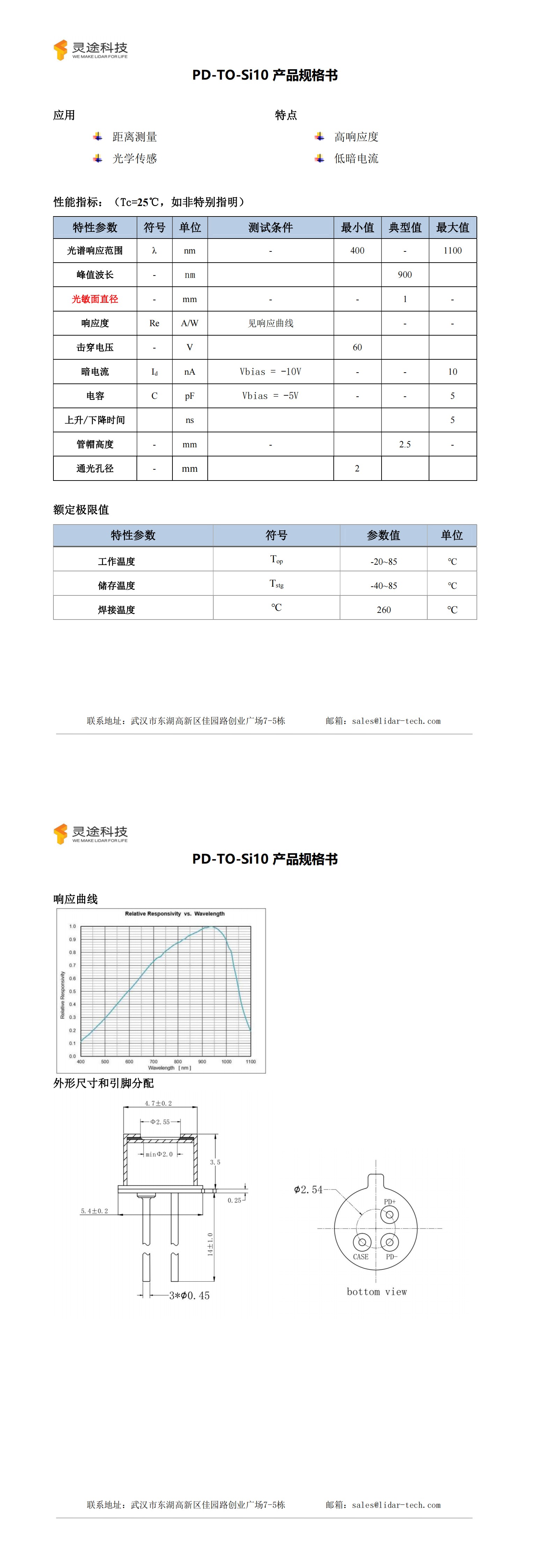PD探测器模块 PDTO-Si10-武汉灵途传感科技有限公司