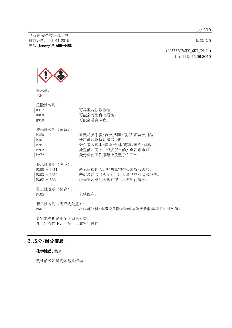 巴斯夫扩链剂 Joncryl® ADR-4400/ ADR-4468