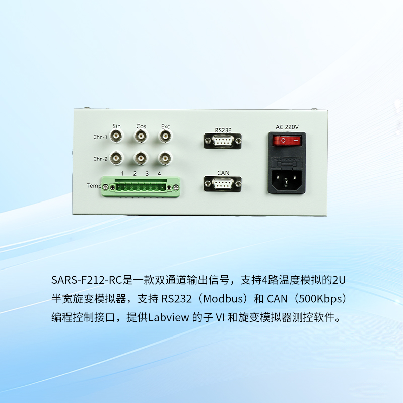 SARS-F212-RC，双通道旋变模拟器，电机转速，旋转变压器，旋转编码器
