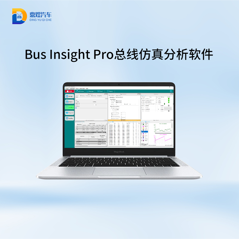 Bus Insight Pro-苏州鼎煜汽车技术有限公司，汽车总线仿真分析软件