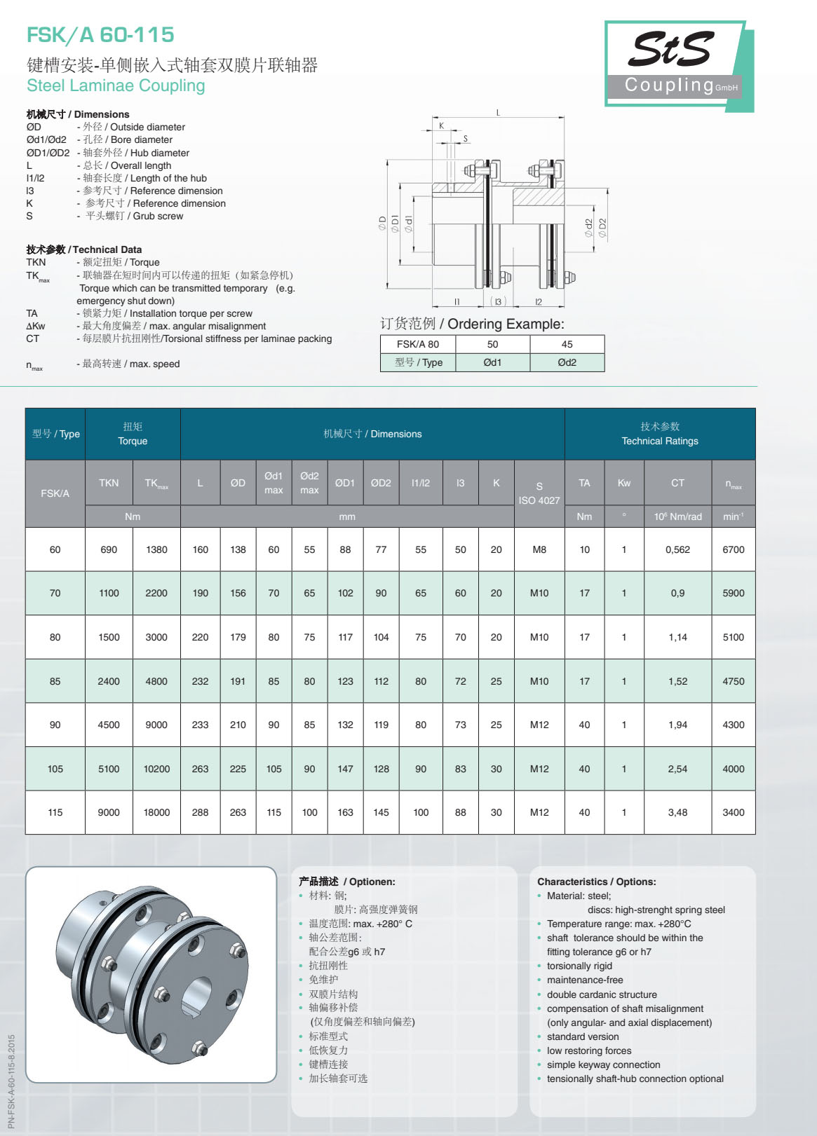FSK/A 690 - 18000 Nm,STS联轴器有限公司