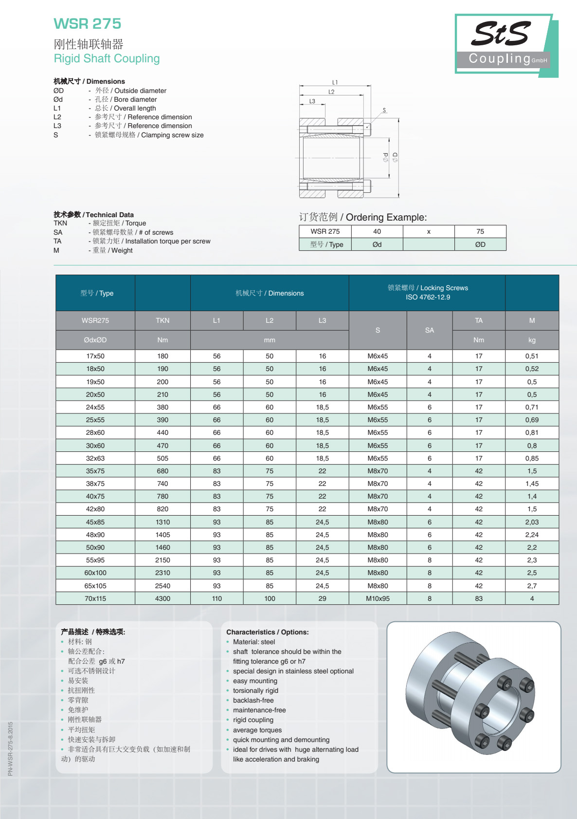 WSR 275 180 - 4300 Nm,STS联轴器有限公司