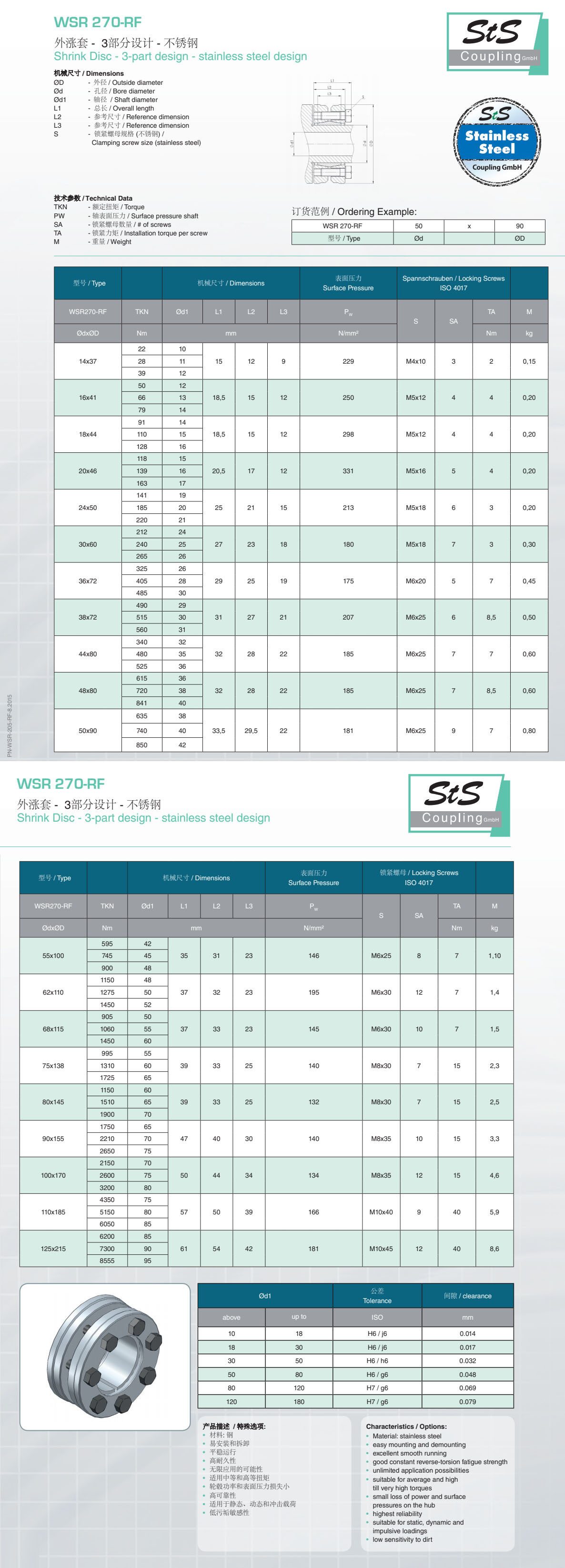 WSR 270-RF 22 - 8555 Nm,STS联轴器有限公司