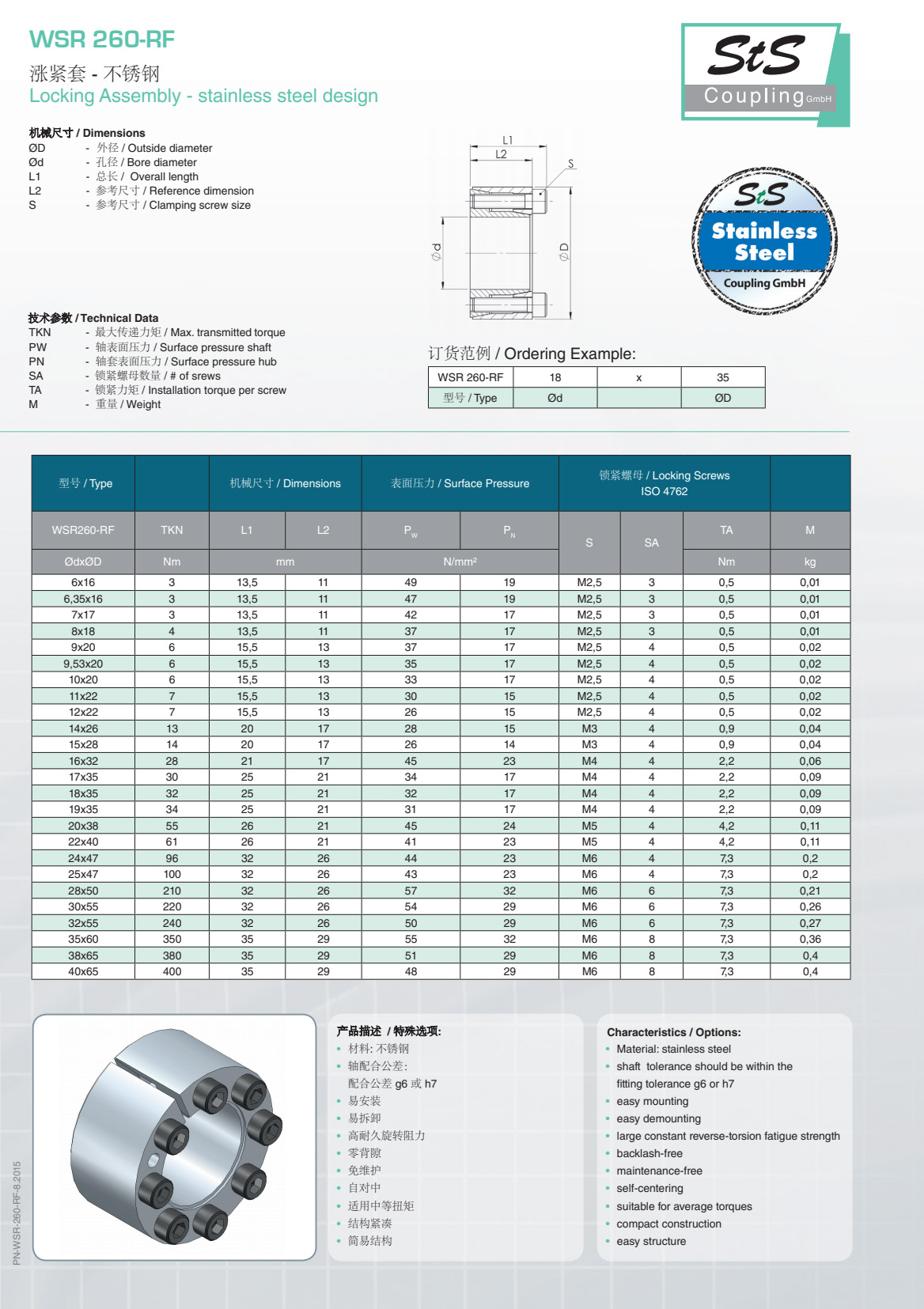 WSR 260-RF 3 - 400 Nm,STS联轴器有限公司