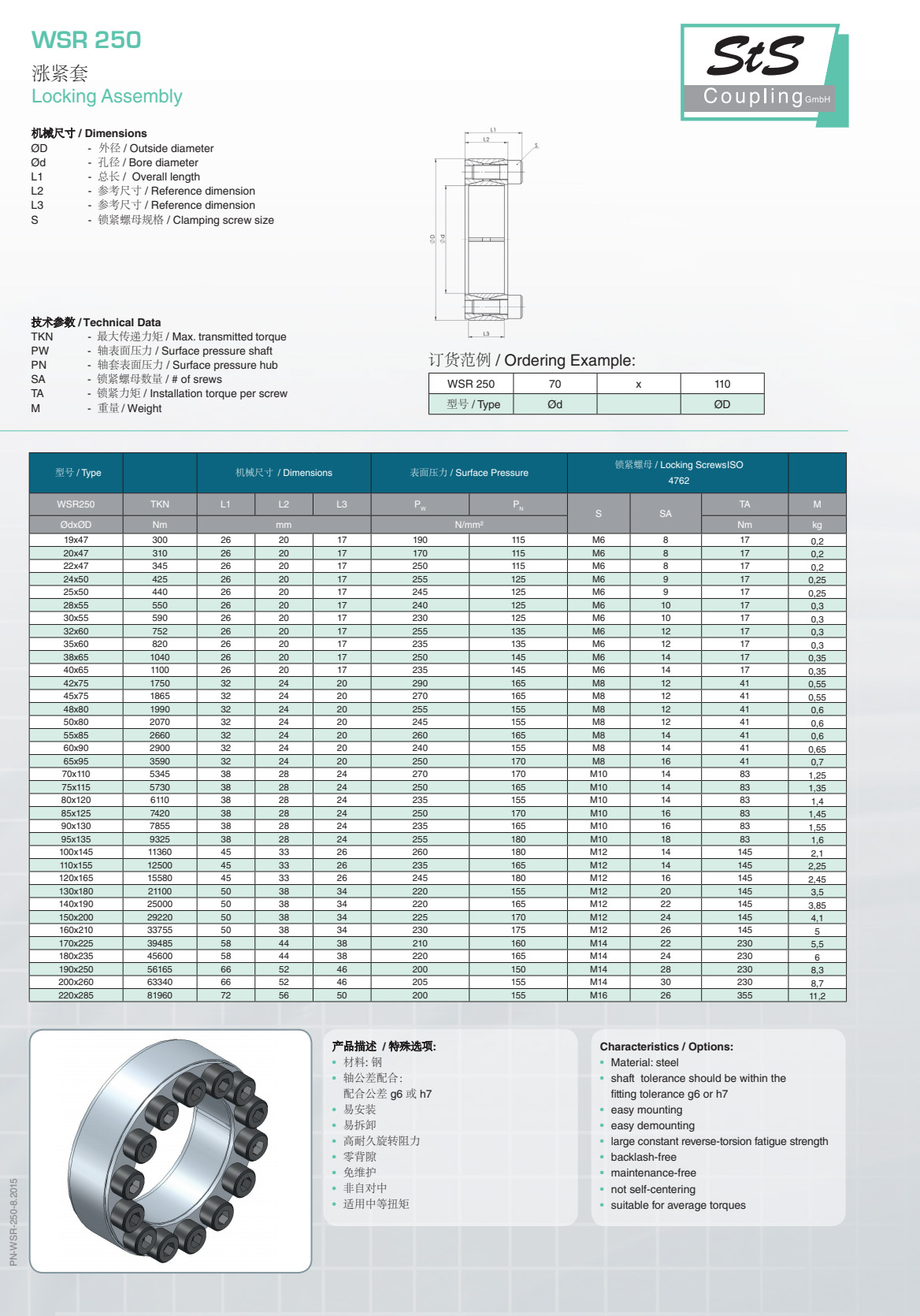 WSR 250 300 - 82000 Nm,STS联轴器有限公司