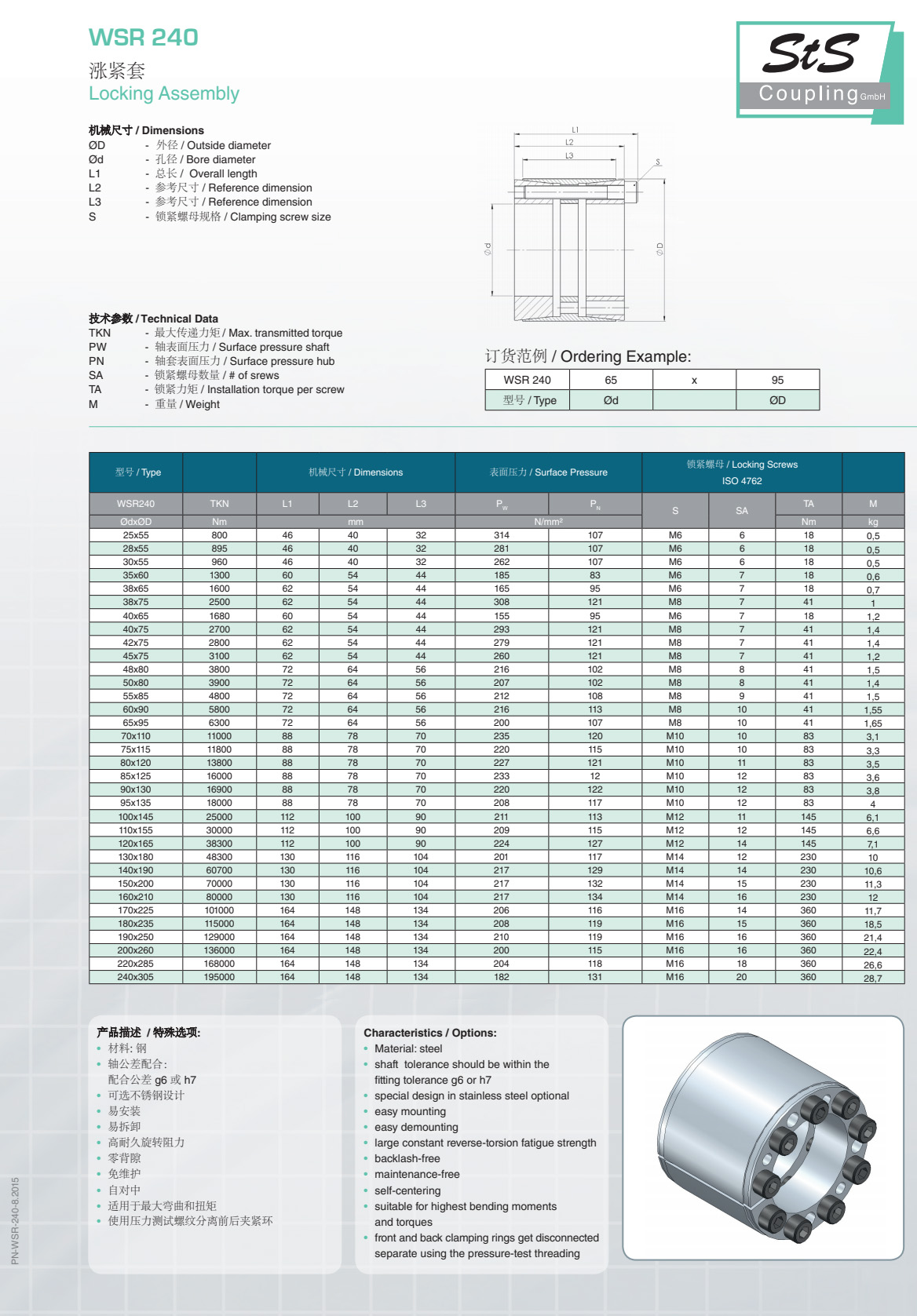 WSR 240 800 - 200000 Nm,STS联轴器有限公司