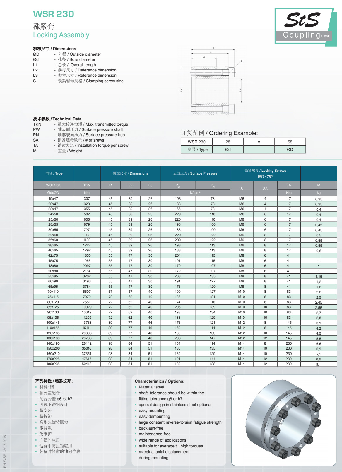 WSR 230 300 - 50000 Nm,STS联轴器有限公司