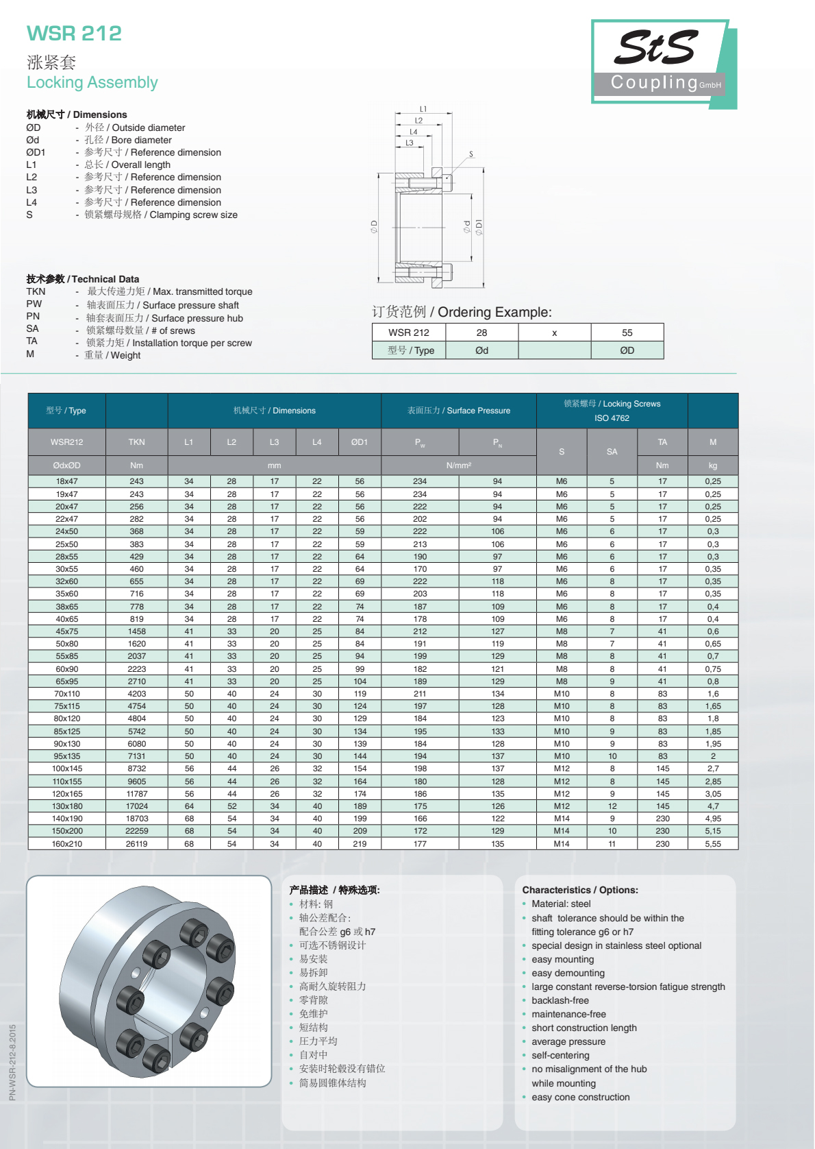WSR 212 200 - 27000 Nm,STS联轴器有限公司
