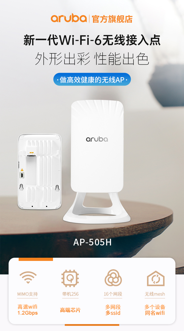 Aruba AP-505H(RW) 吸顶无线AP WiFi6 企业级桌面/面板
