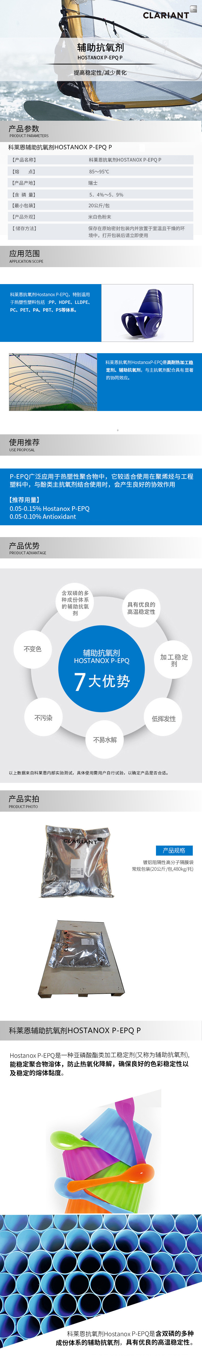 科莱恩 辅助抗氧剂 Hostanox P-EPQ 耐黄变 亚磷酸酯抗氧剂