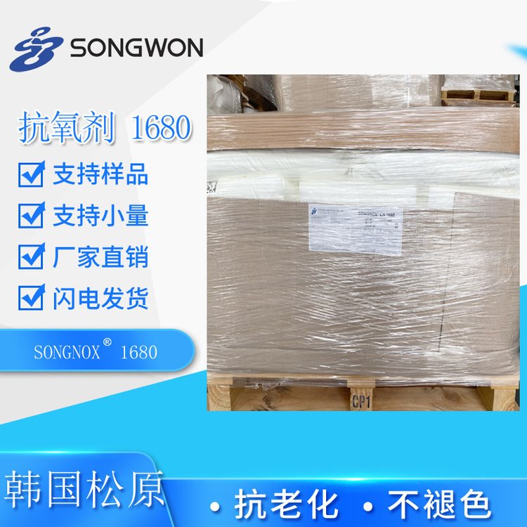 抗氧剂168-松原抗黄变-防氧化剂SONGNOX 1680-弘元优配-弘元高分子