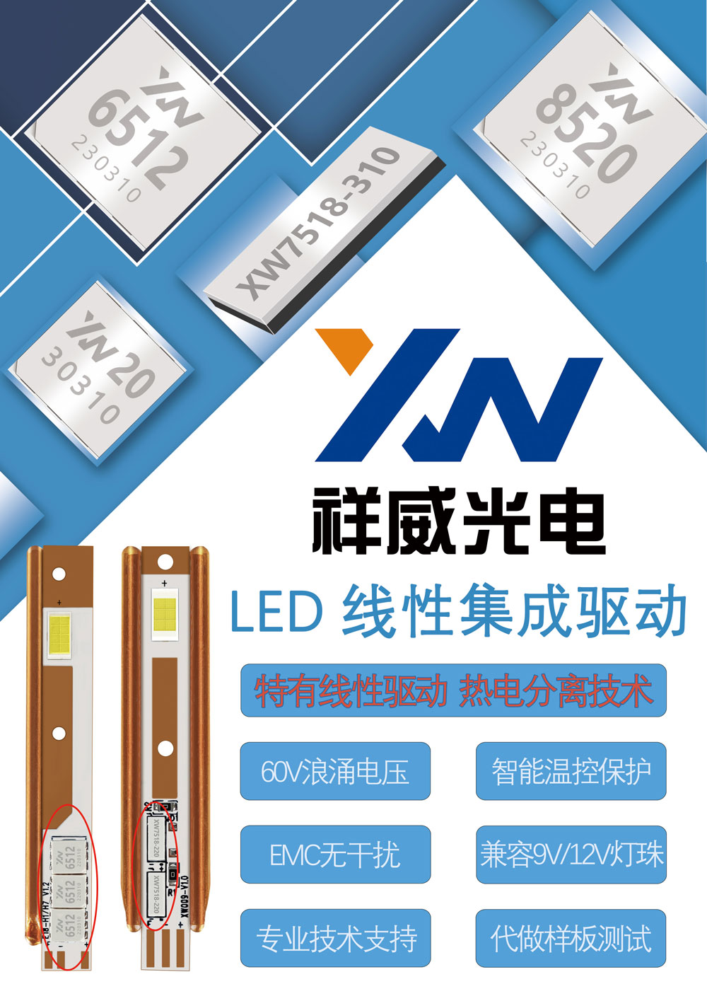 祥威光电-深圳市祥威光电有限公司