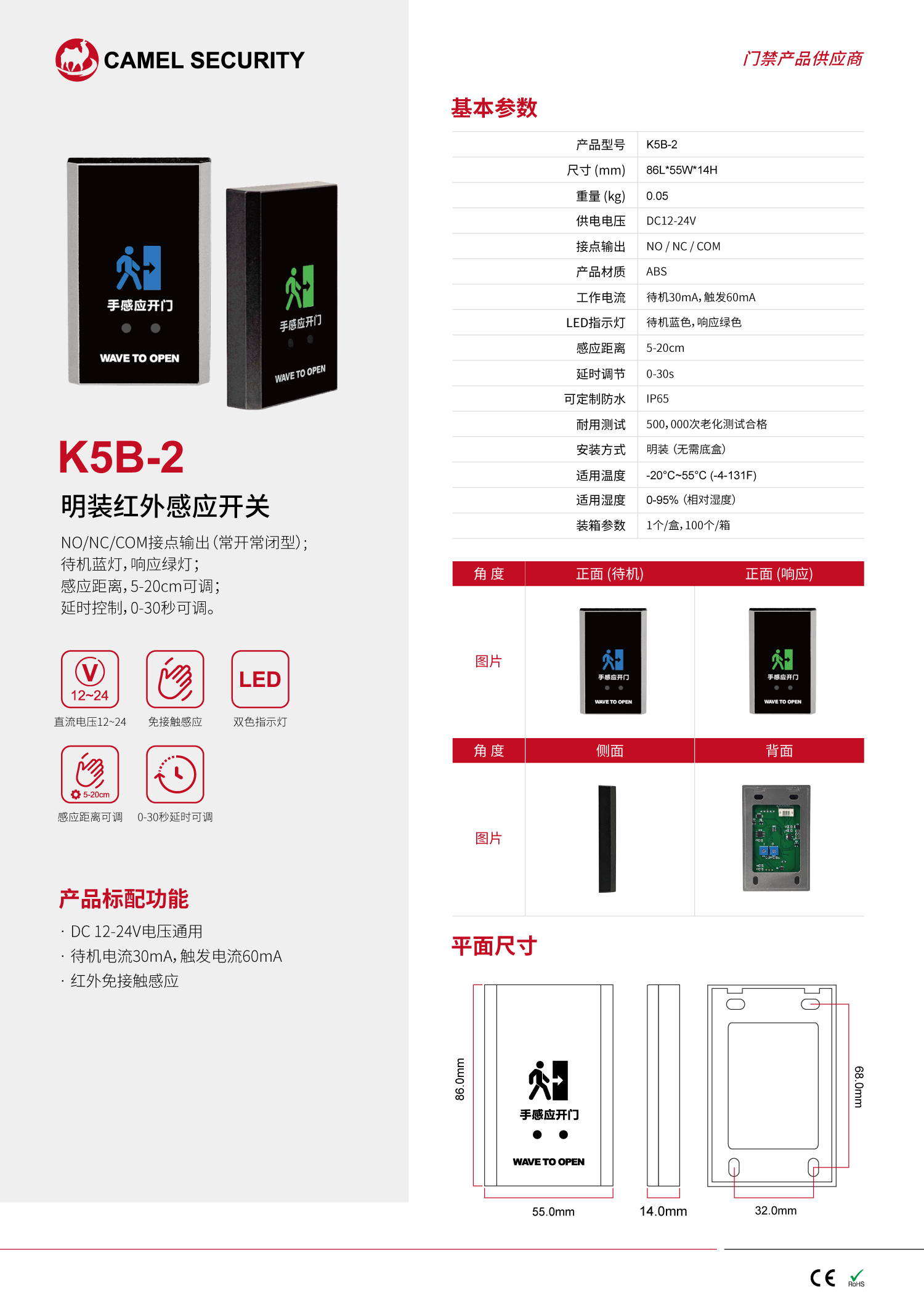 飞骆驼K5B-2红外开关_K5B-2非接触红外感应55mm宽度明装