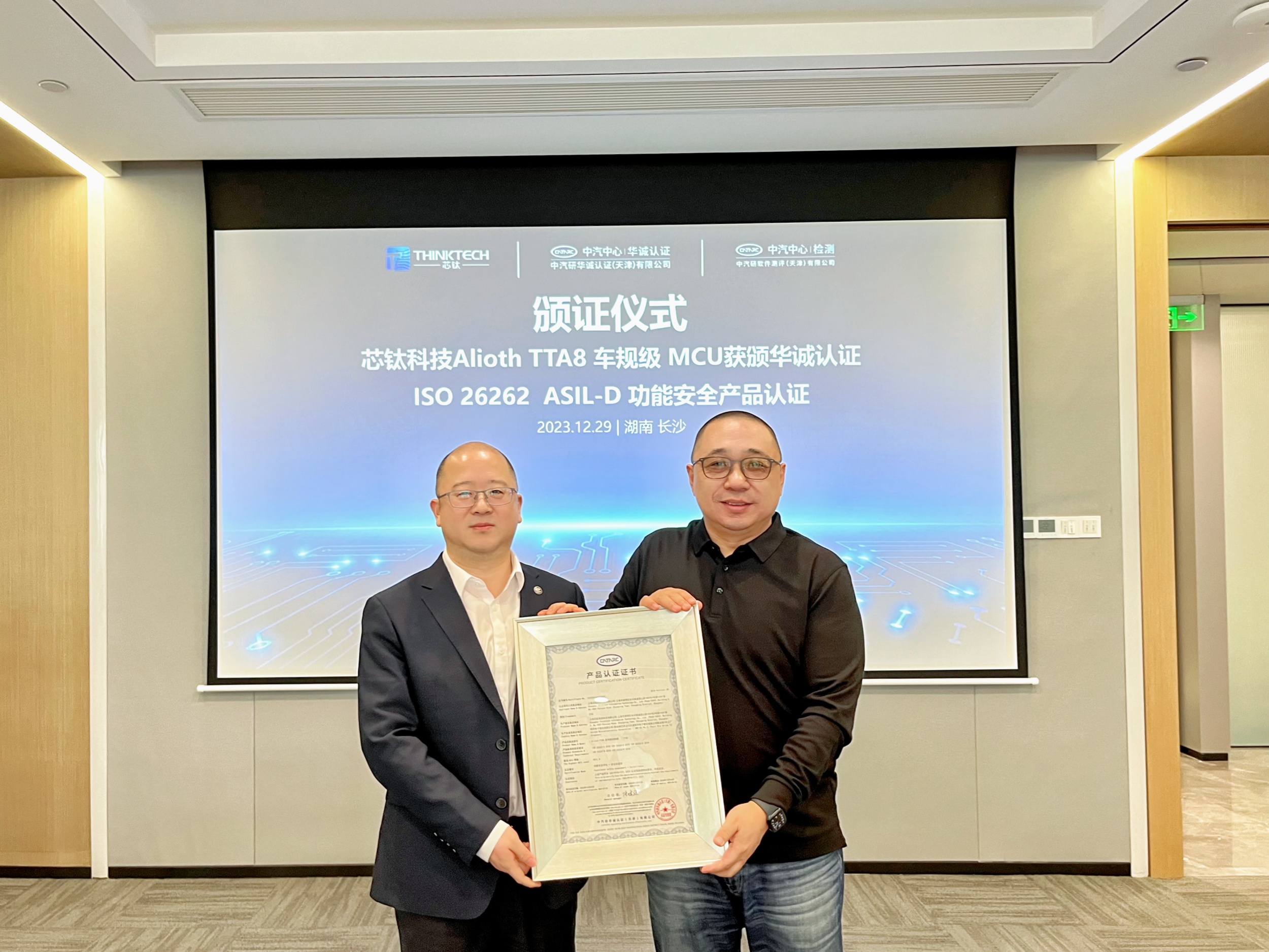 行业首家！芯钛科技获颁ASIL D级功能安全车规MCU产品证书