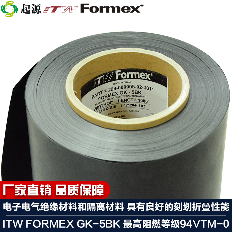 ITW Formex GK-5bk绝缘片PP防火V0阻燃级聚丙烯电子电气绝缘材料,起源电子材料