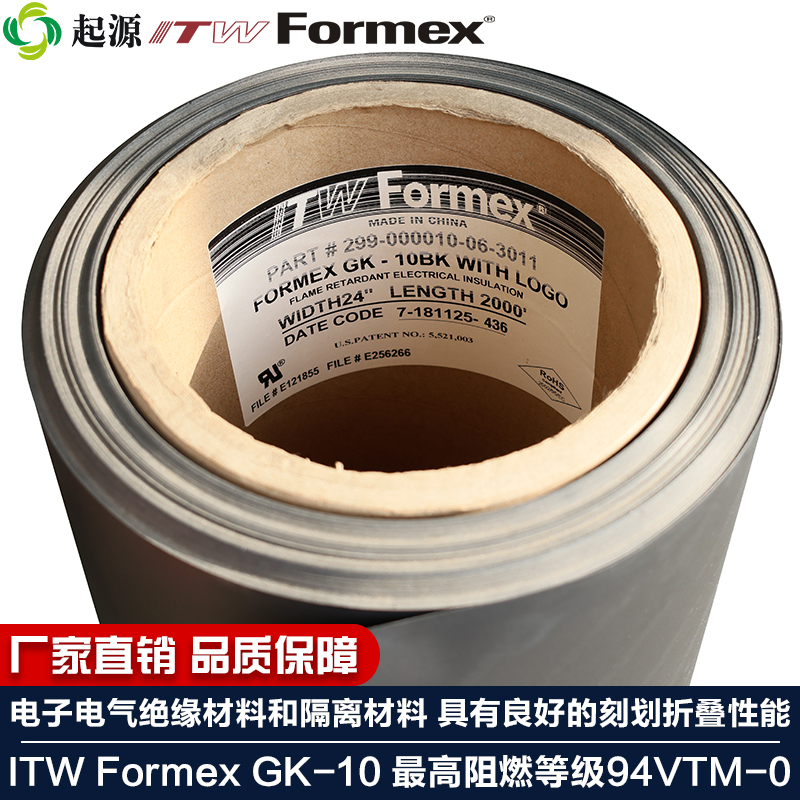 ITW Formex GK-10绝缘片防火V0阻燃聚丙烯电子电气绝缘材料0.25厚,起源电子材料