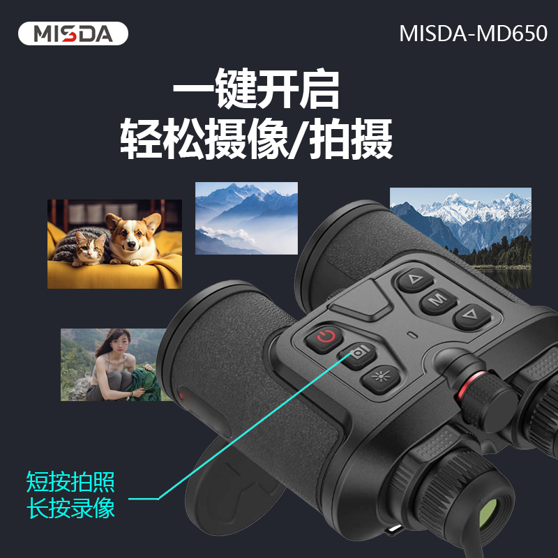 迈视达MD635/MD650 双筒红外热成像望远镜 氧化钒非制冷红外探测器