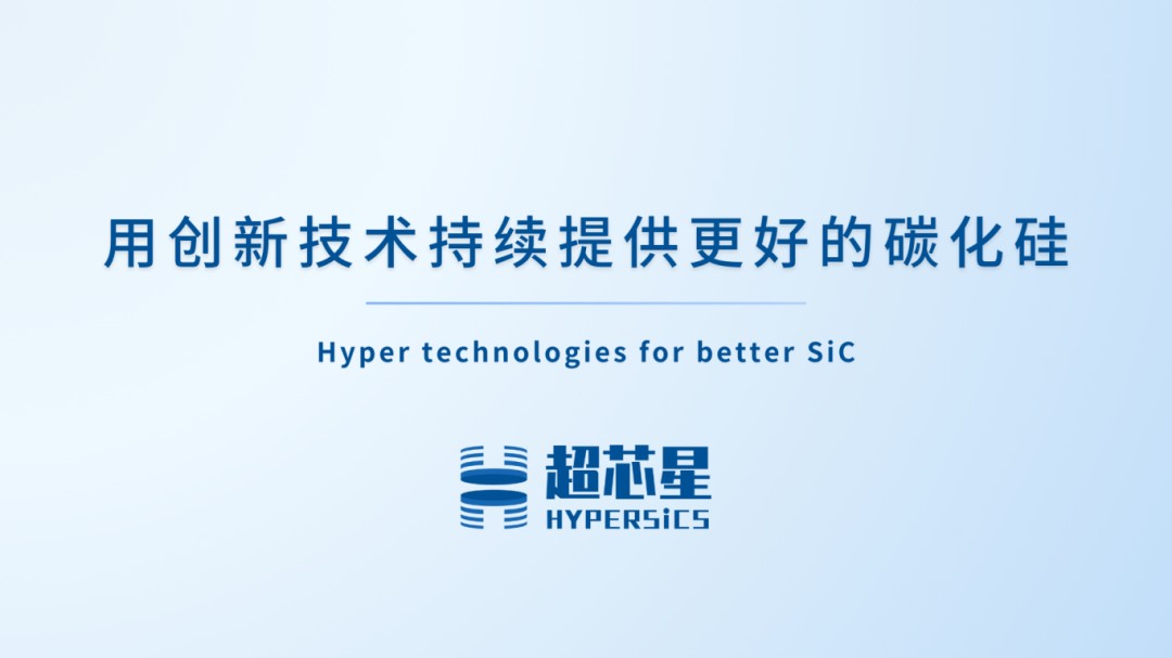 DeepSiC革命 | 超芯星首推“DeepSeek+SiC”，打响SiC人工智能第一枪-江苏超芯星半导体有限公司