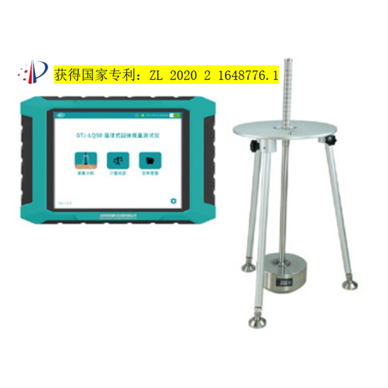 GTJ-LQ50落球式回弹模量测试仪