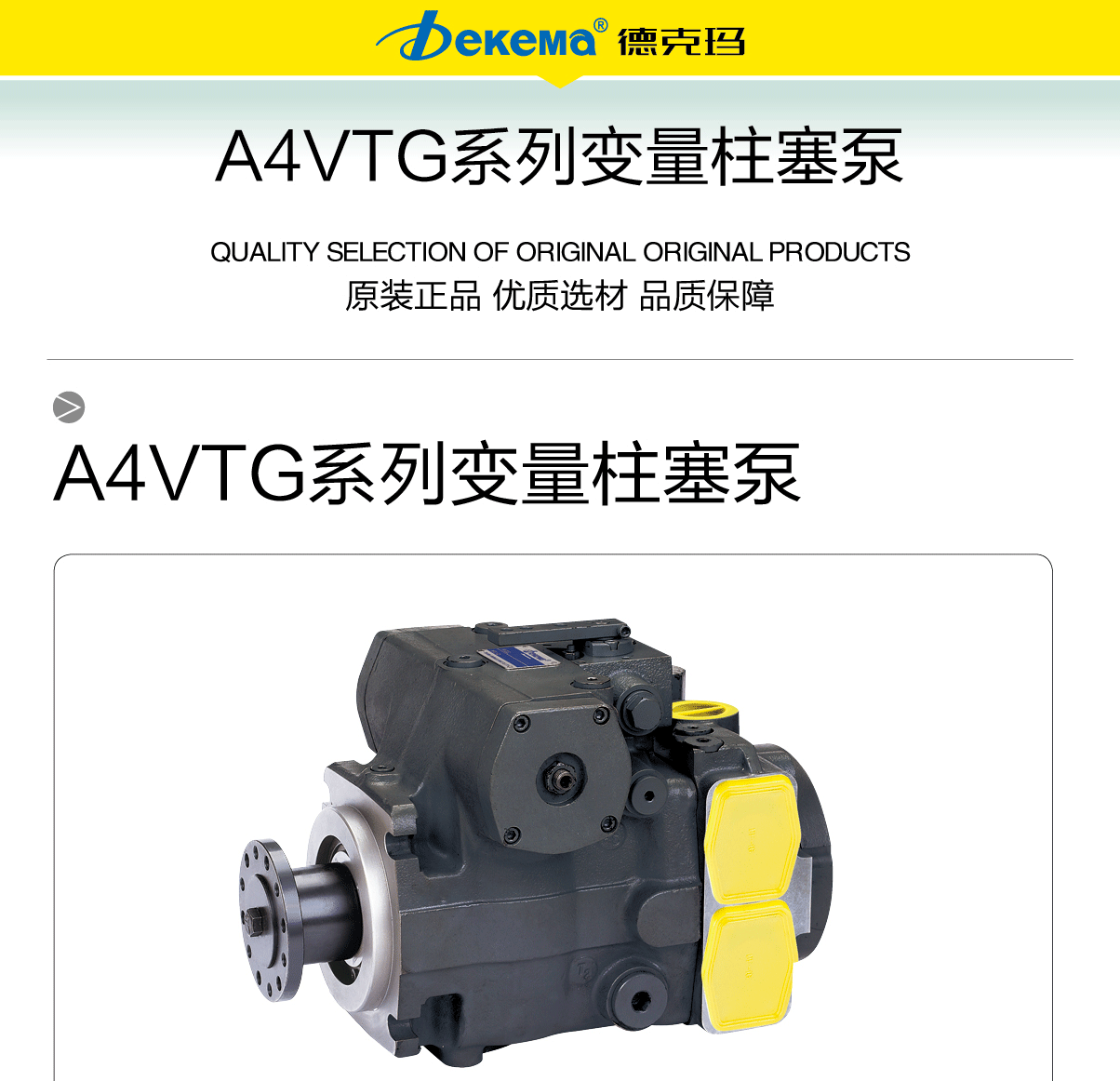 A4VTG系列变量柱塞泵-德克玛液压制造有限公司