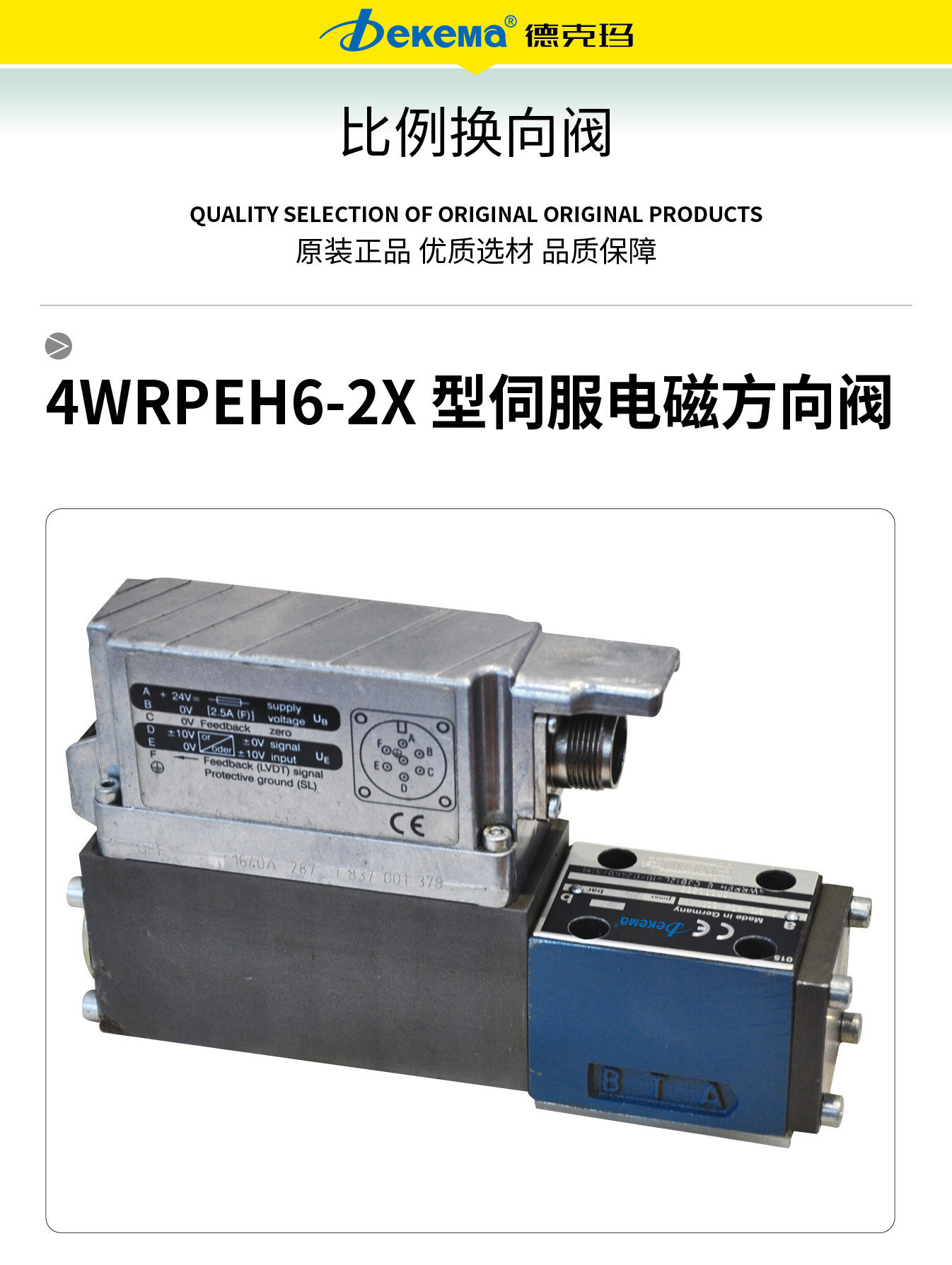 4WRPEH6-2X 型伺服电磁方向阀