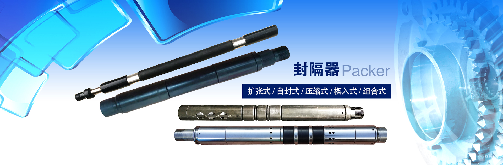 Y453可钻式桥塞（液压式）,盐城华睿通机械有限公司