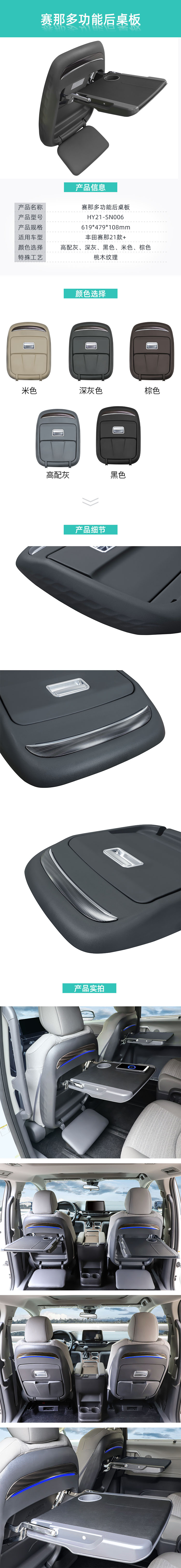 赛那多功能后桌板