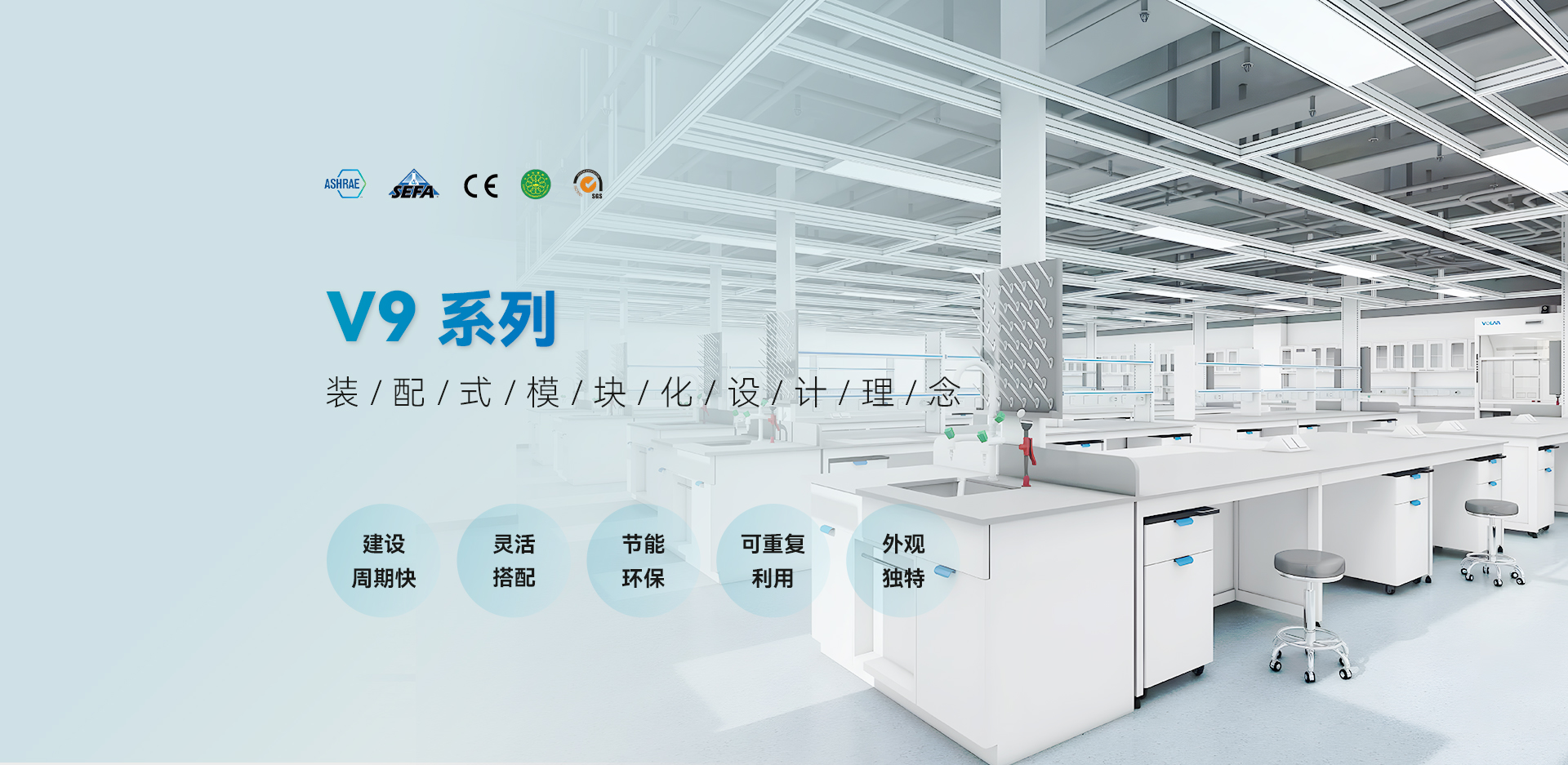 VOLAB沃尔莱博-21年实验室高端定制整体解决方案服务商