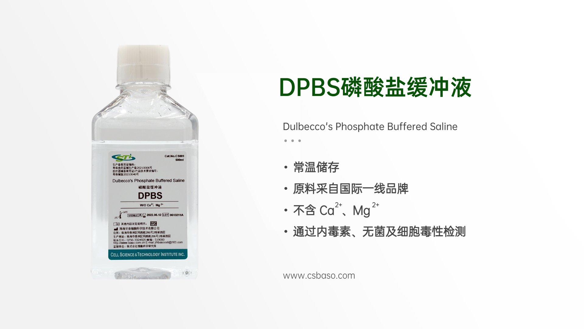 细胞培养；DPBS；清洗