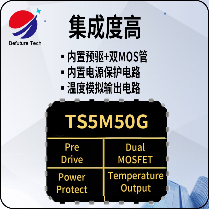 TS5M50G 500V/5A MOSFET 高性价比半桥驱动芯片 IPM