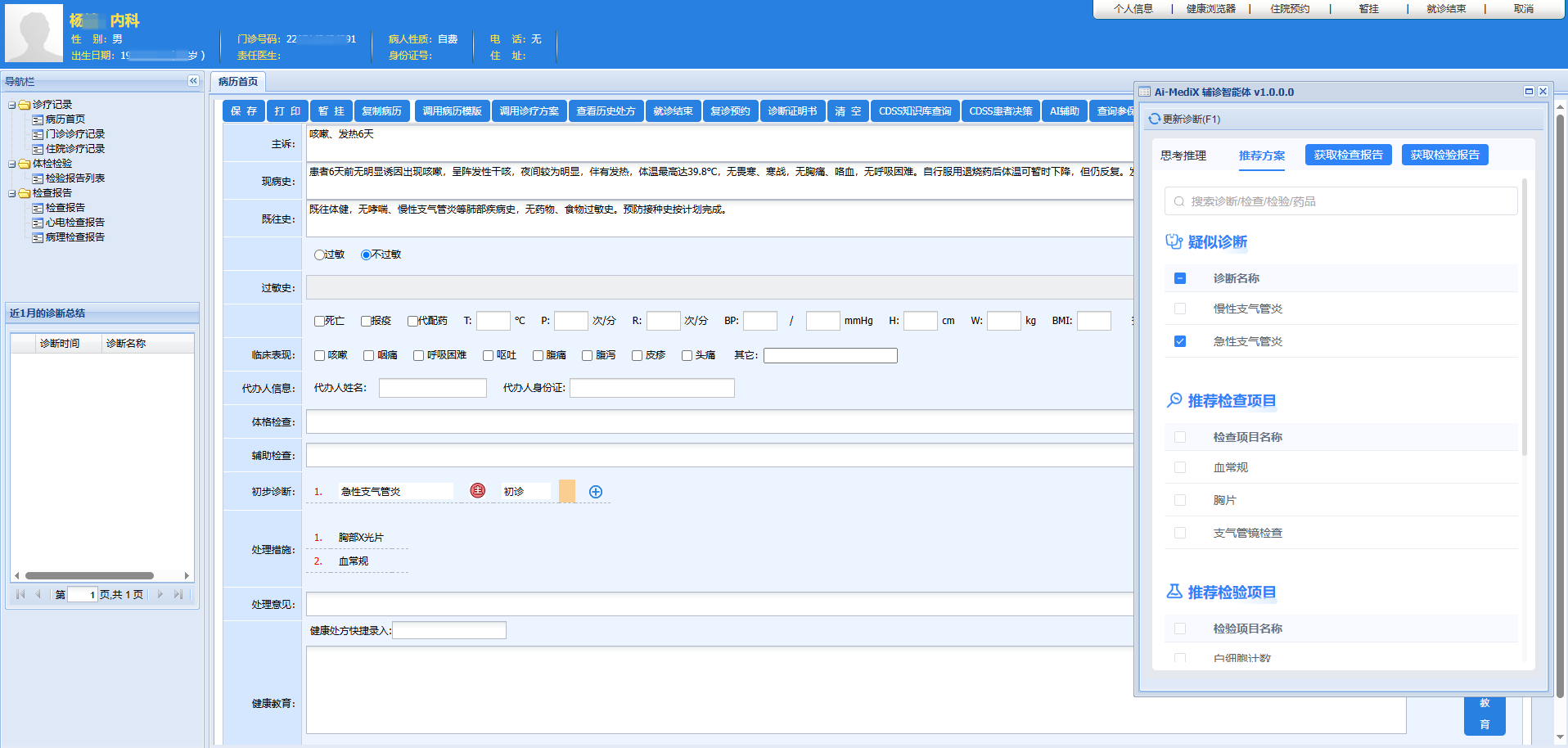 落地！和宇健康Ai-MediX接入DeepSeek R1，使临床决策更智能、更精准！